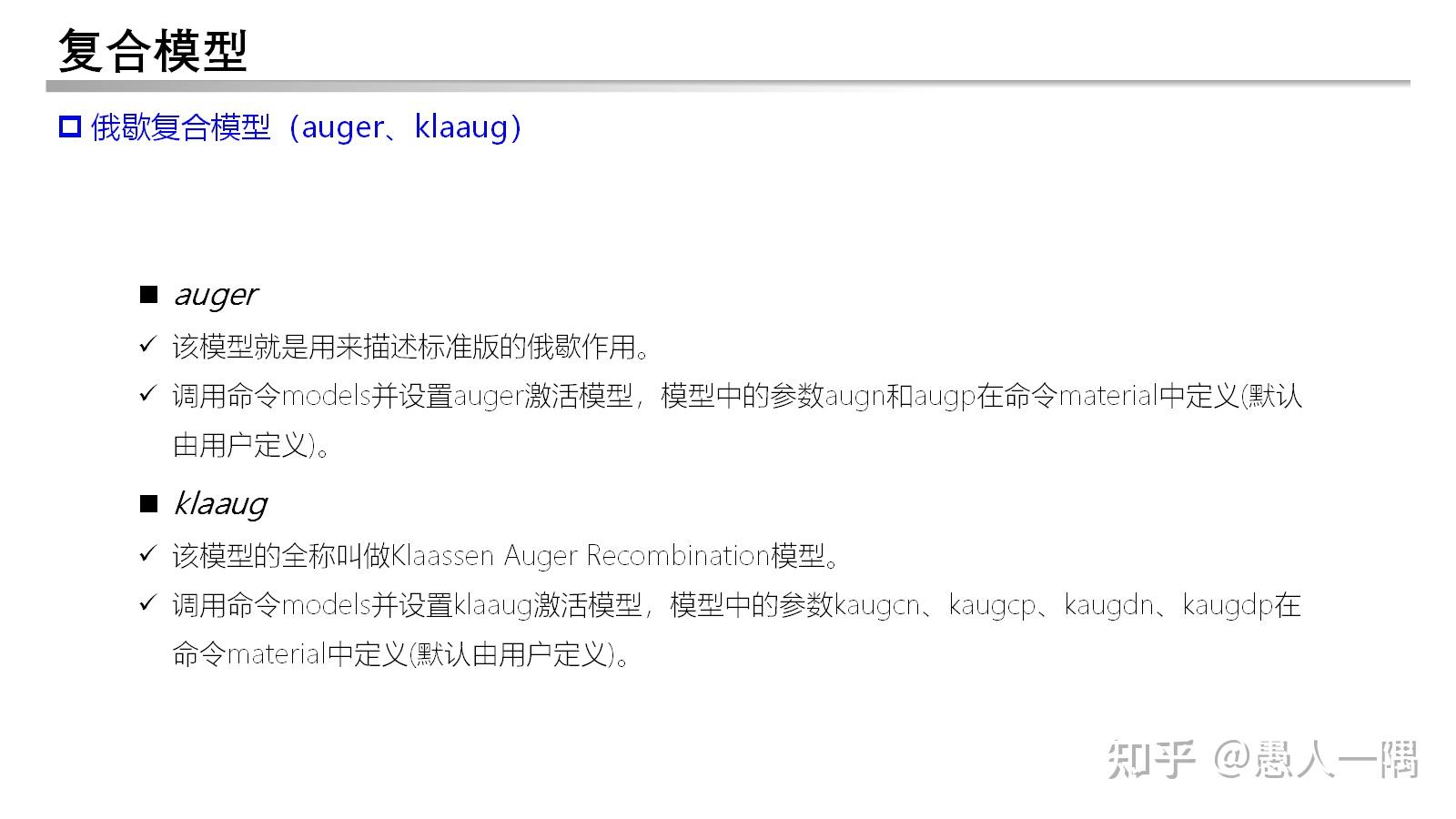 TCAD Silvaco ATLAS物理模型简析（2） - 知乎