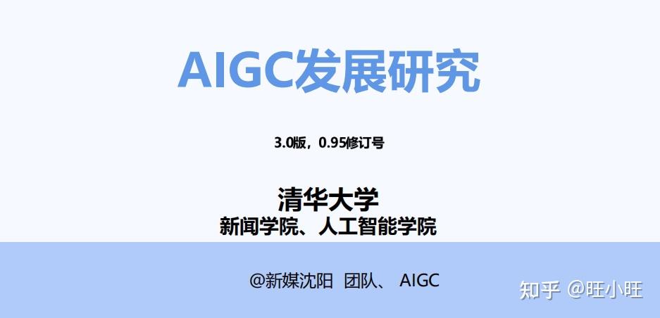 【知乎独家】2025年最新AIGC研究报告整理，一共95份，欢迎收藏！（附下载资源包） - 知乎