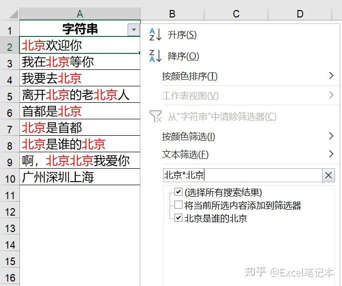 Excel中的通配符的使用场景和使用方法 - 知乎