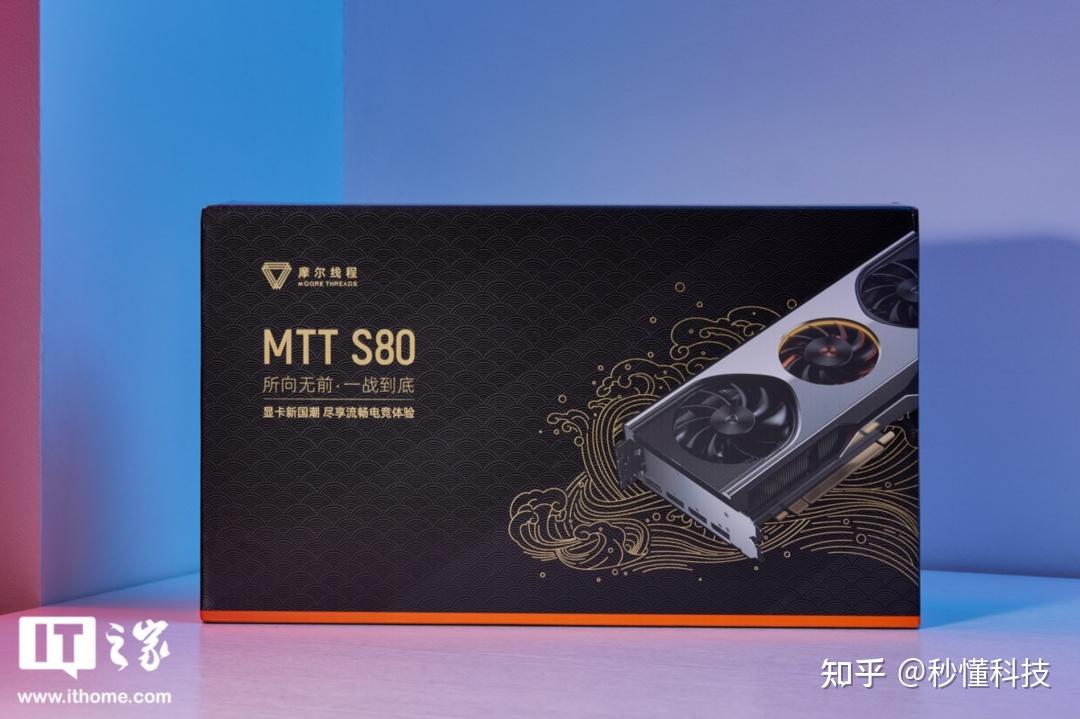 只要1199元的国产显卡！实测摩尔线程MTT S80 - 知乎