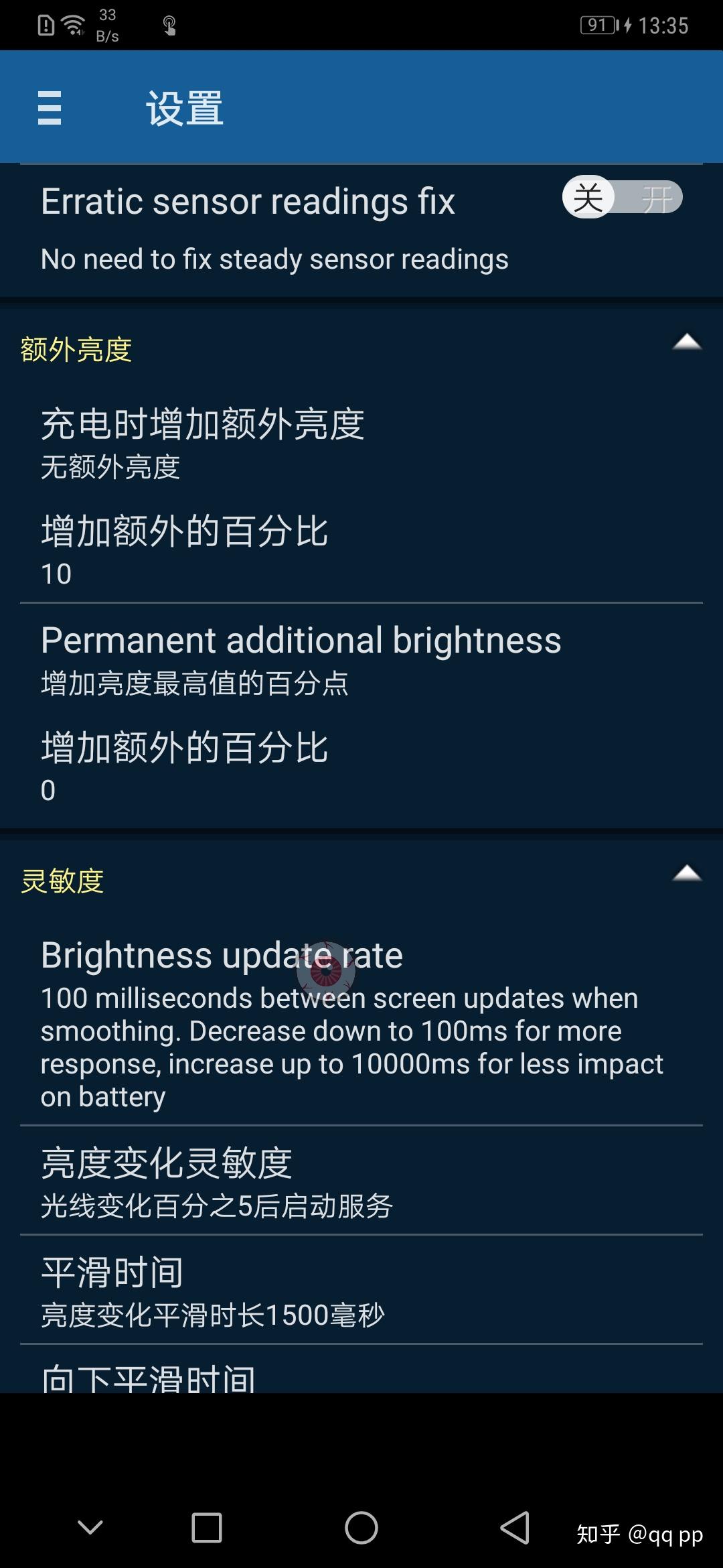 如果你对手机的自动亮度调节不满意，试试这个"velis自动亮度" - 知乎