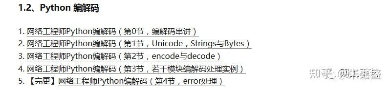 【书例拓展】如何用Python给设备发送Ctrl+c中断命令？