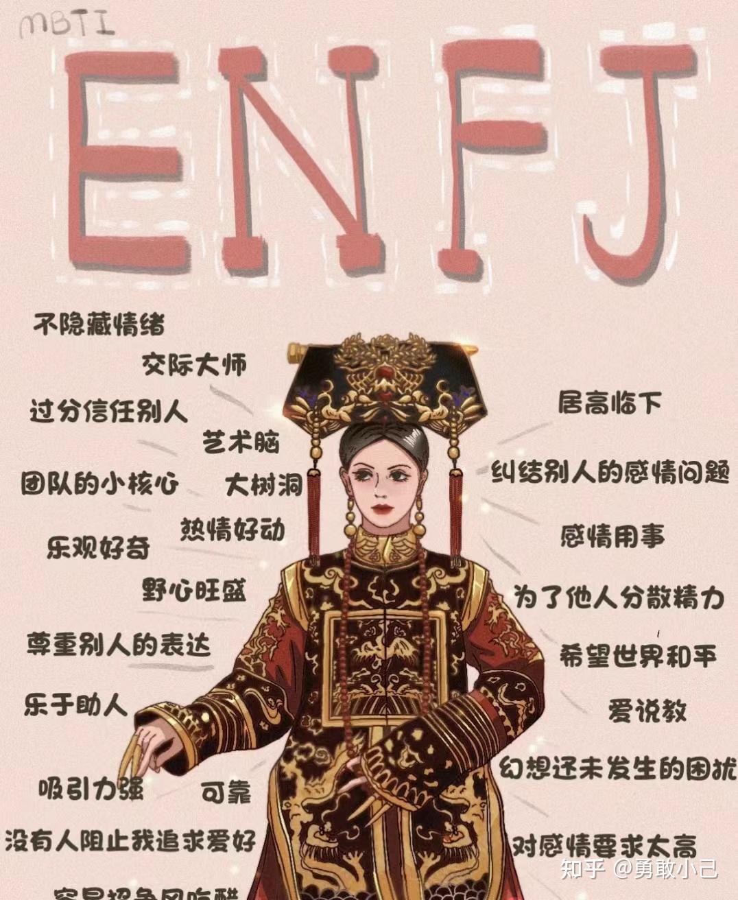 ENFJ型人格女解析 - 知乎