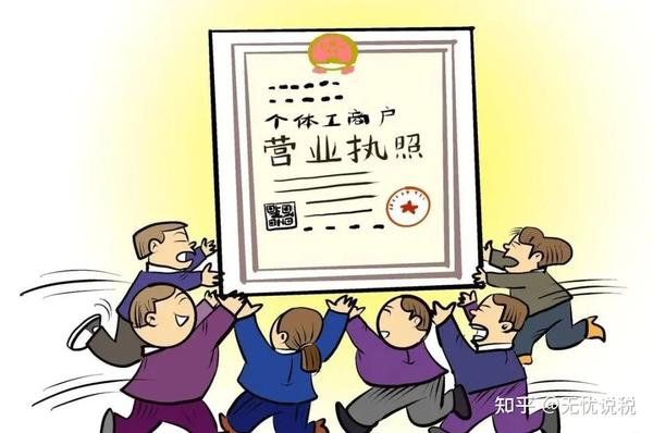 个体工商户核定有哪些优势? 知乎