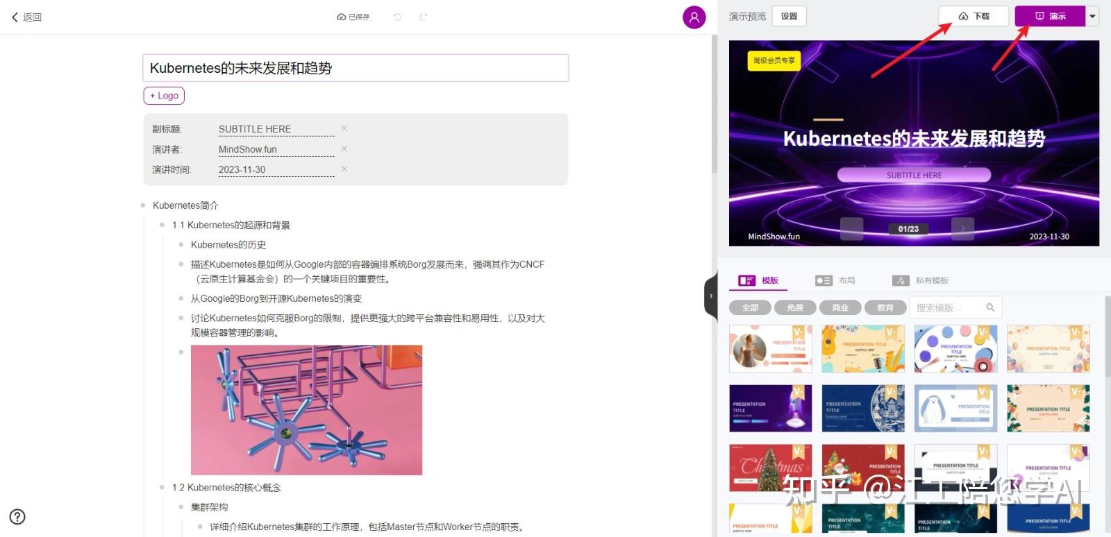 一键转PPT——MindShow - 知乎