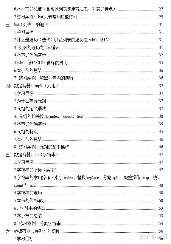 关于黑马程序员的python入门的其他章节的学习 知乎 4773