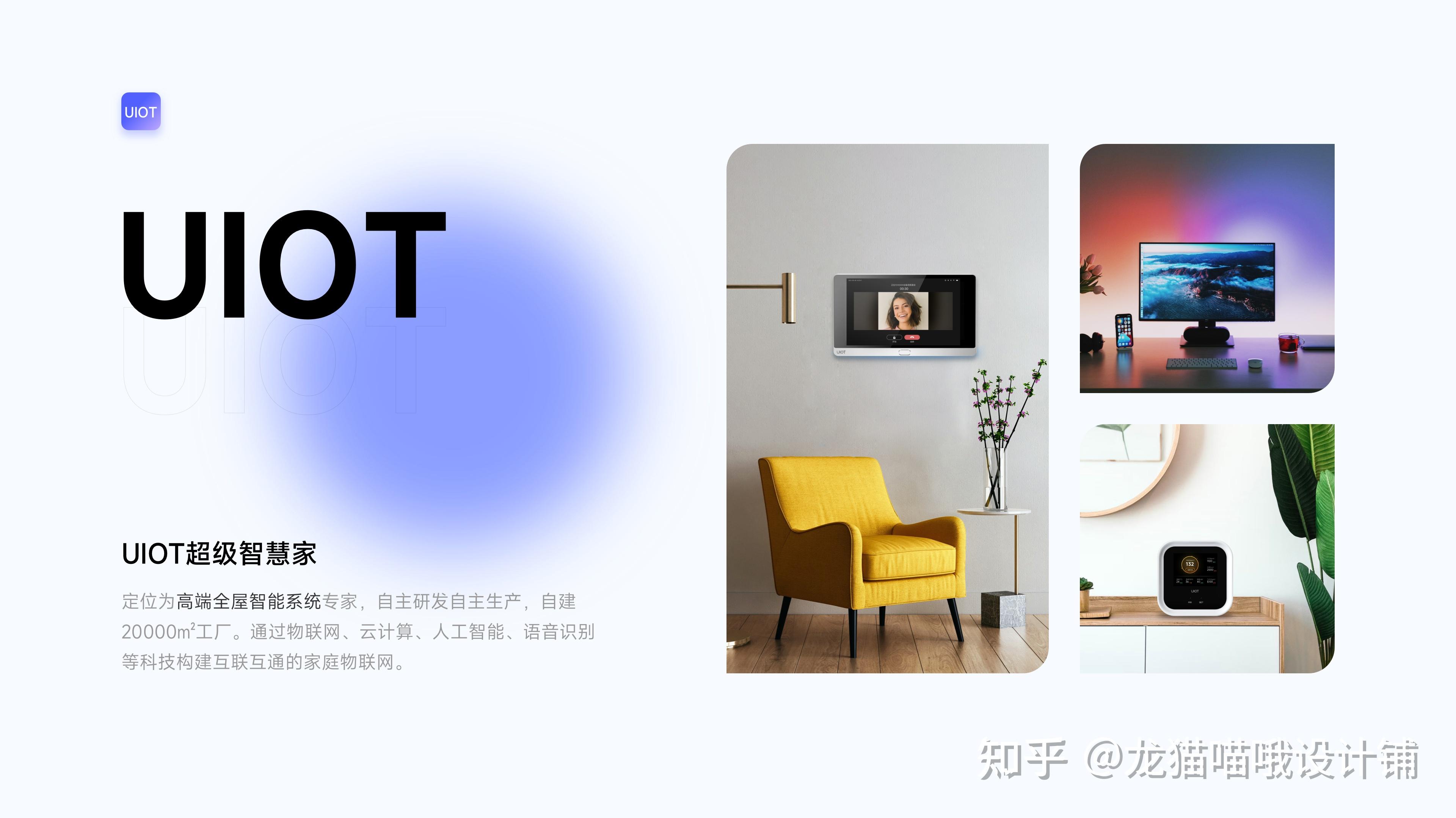 UIOT物联网设备可视对讲UI设计案例 - 知乎