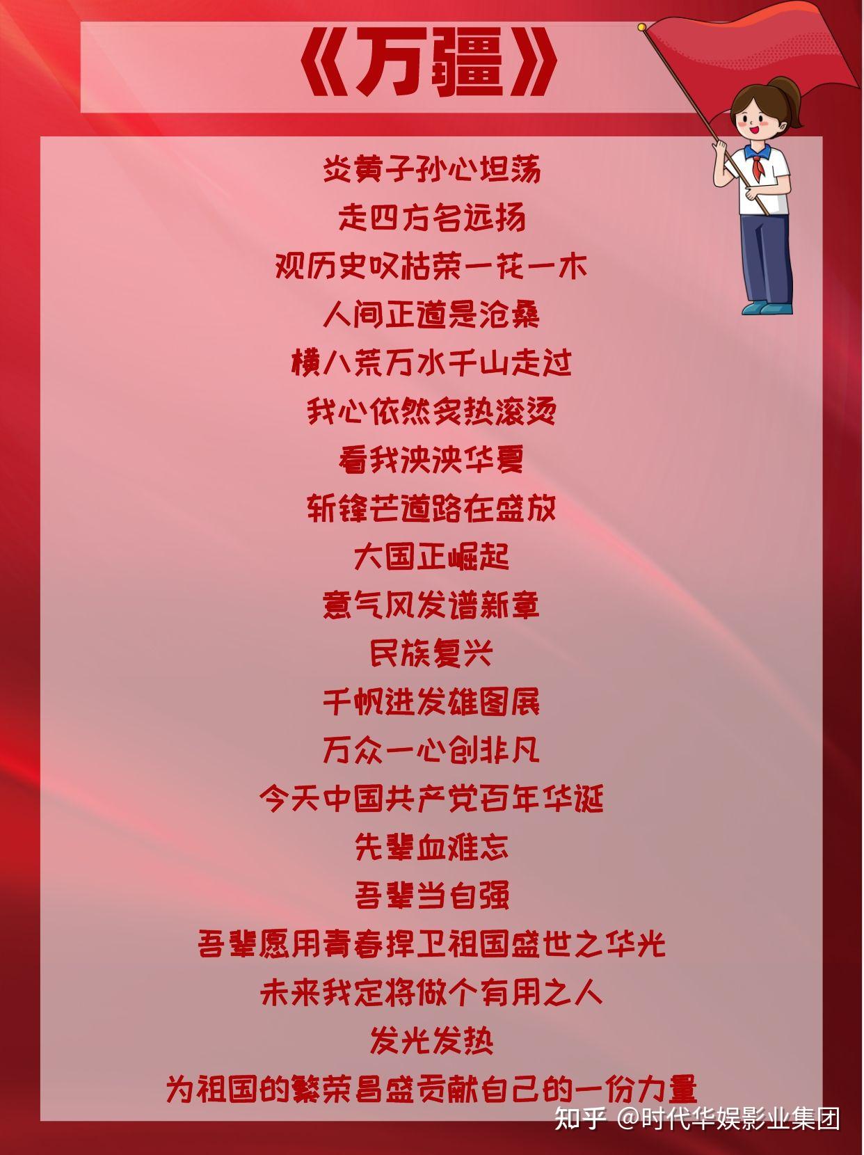 少儿口才｜红色朗诵稿件《万疆》 - 知乎