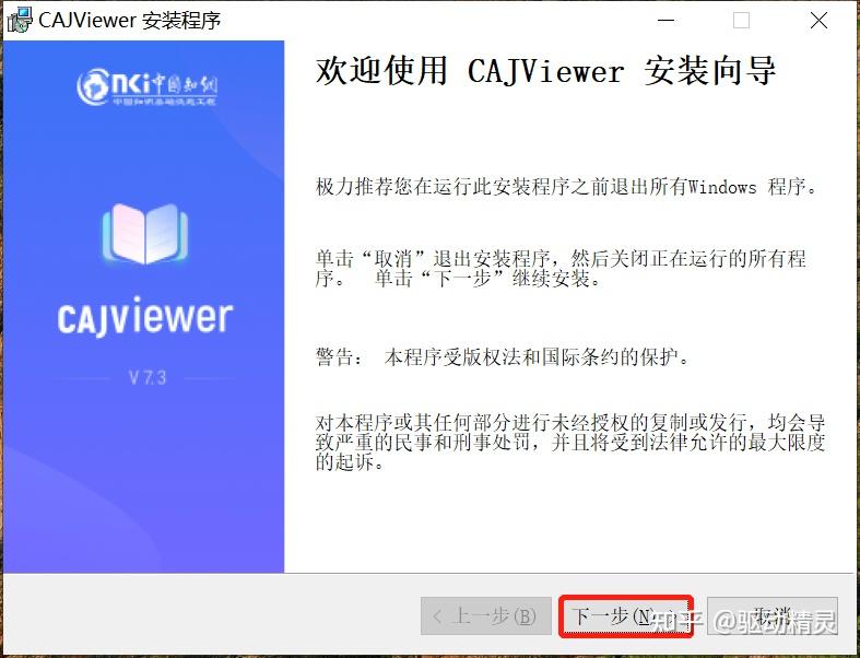 CAJViewer下载安装教程：PC/安卓/iOS 全平台图文步骤 - 知乎
