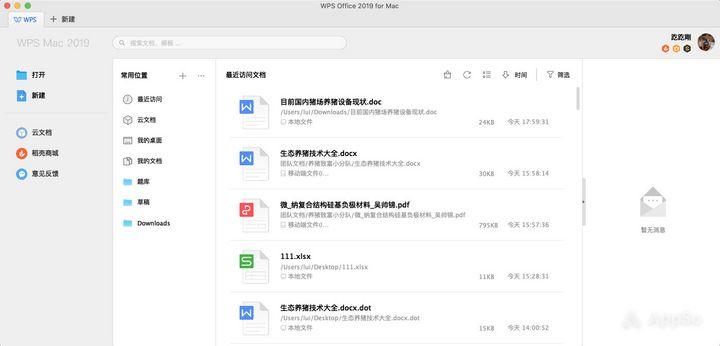 Mac 版 WPS 好用吗？这篇功能详解告诉你答案！ - 知乎