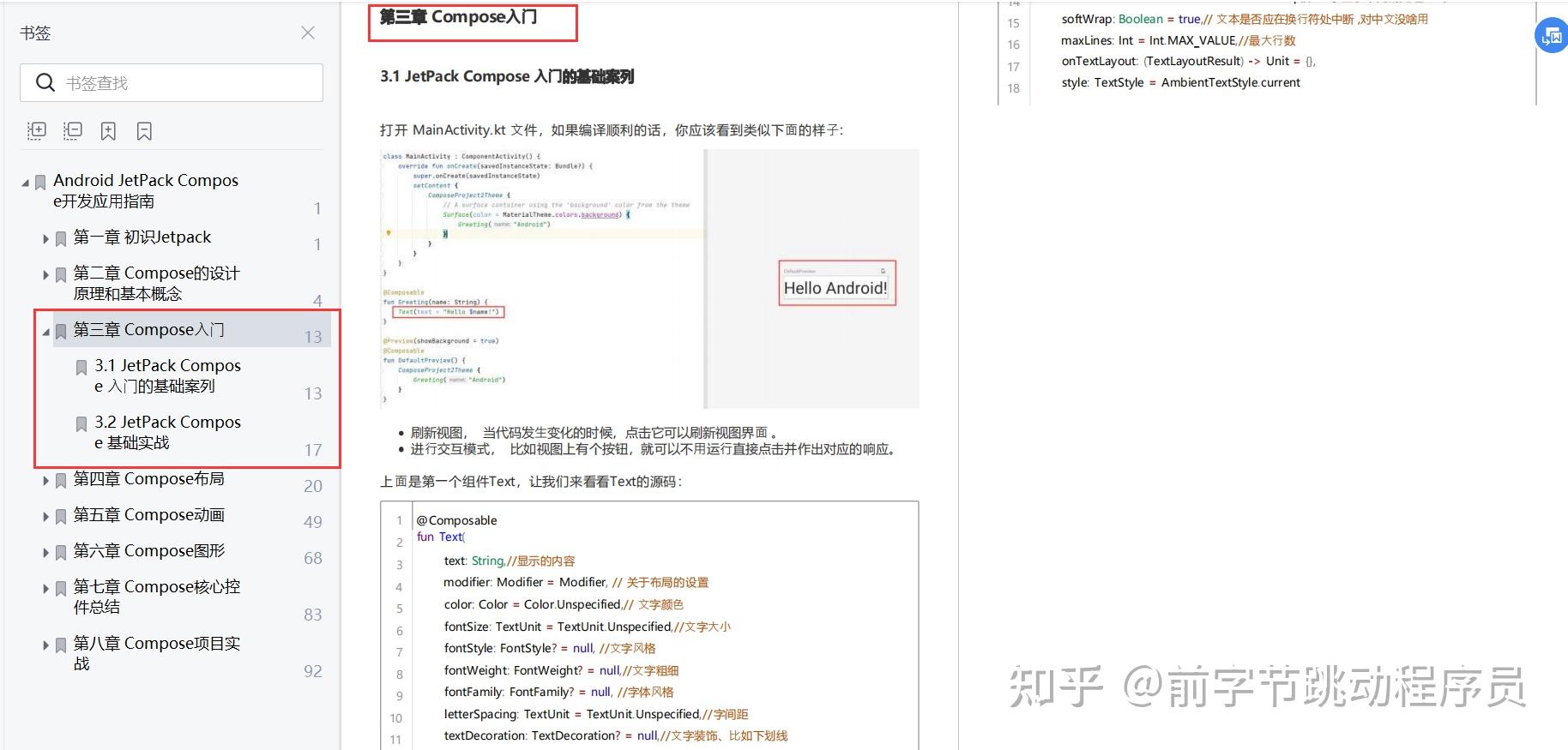 让你易上手的Jetpack Compose教程