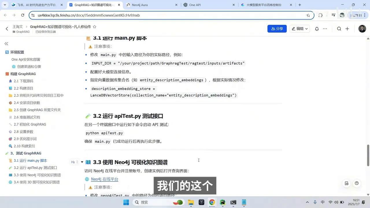 教你20分钟用GraphRAG+Neo4j打造基于知识图谱的本地知识库，实现知识图谱可视化-凡人修仙传，构建+检索全流程实操！草履虫也能学会 - 知乎