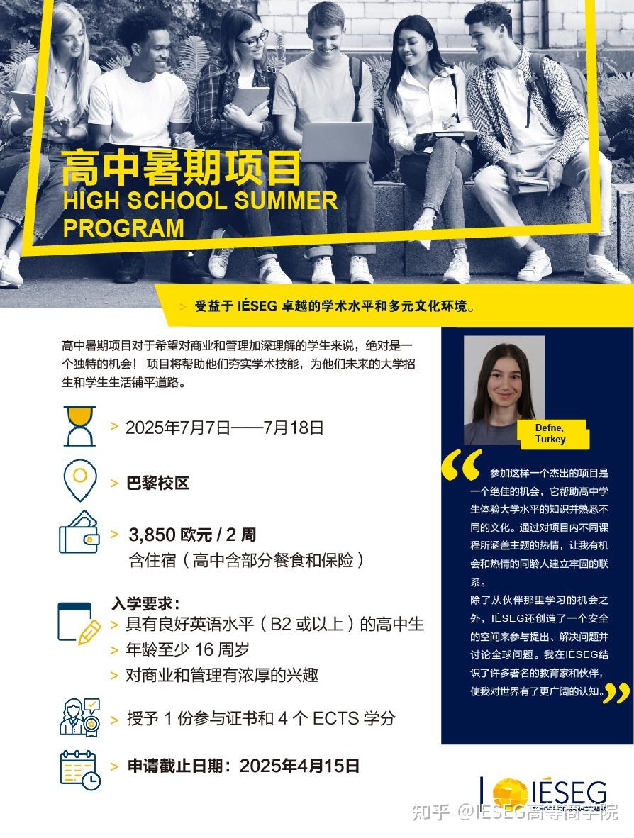 IESEG | 2025夏校全介绍！ - 知乎