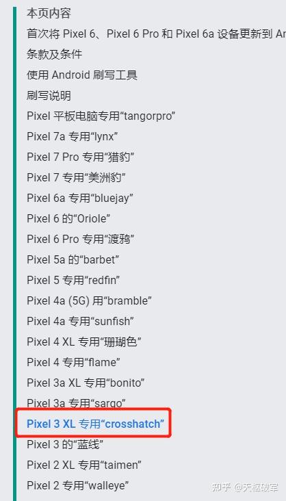 Pixel手机官方包线刷教程（可修复分区异常） - 知乎