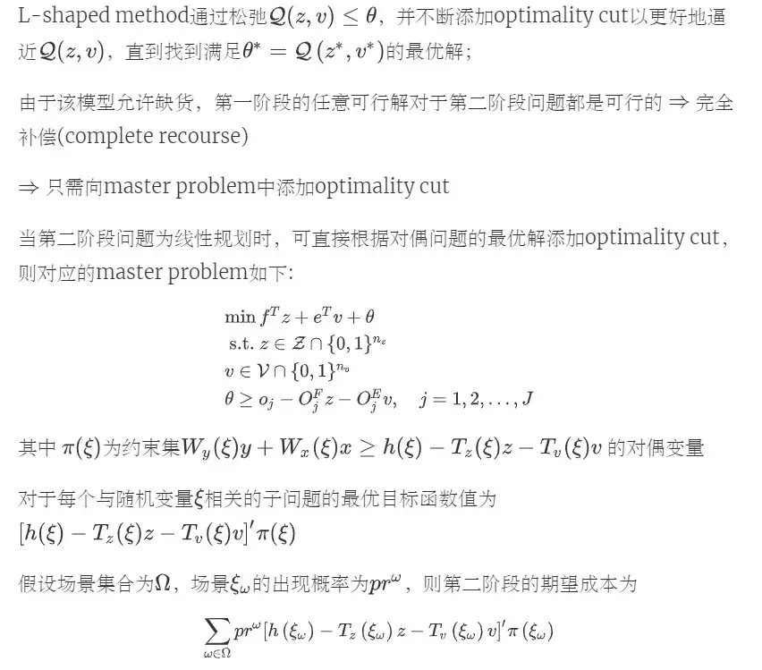 论文速递 | 一种用于救灾中综合选址和网络修复决策的整数L-shaped算法 - 知乎