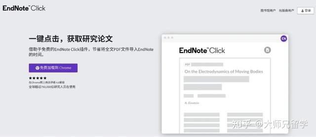 科研神器 EndNote Click 免费抓取PDF全文 - 知乎