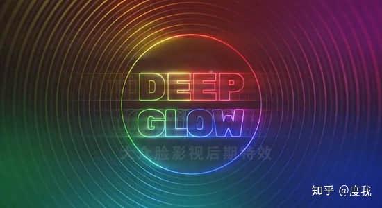 【AE插件】Deep Glow插件安装包+安装教程 - 知乎