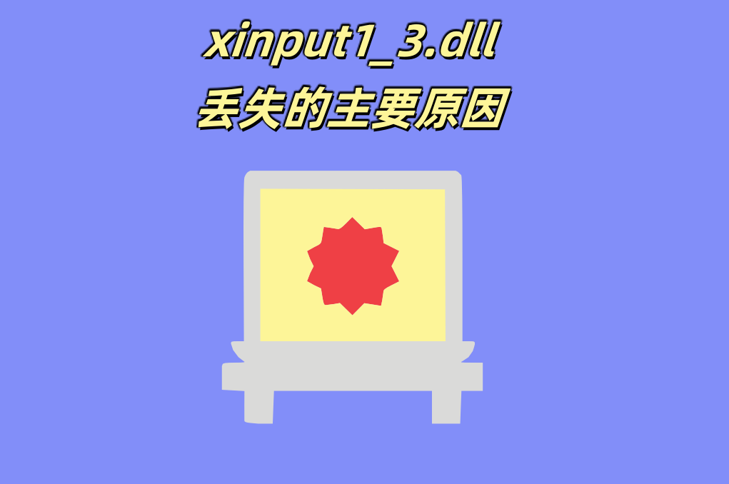 怎么解决‘由于找不到xinput1_3.dll,无法继续执行代码’的问题？四种修复指南分享 - 知乎