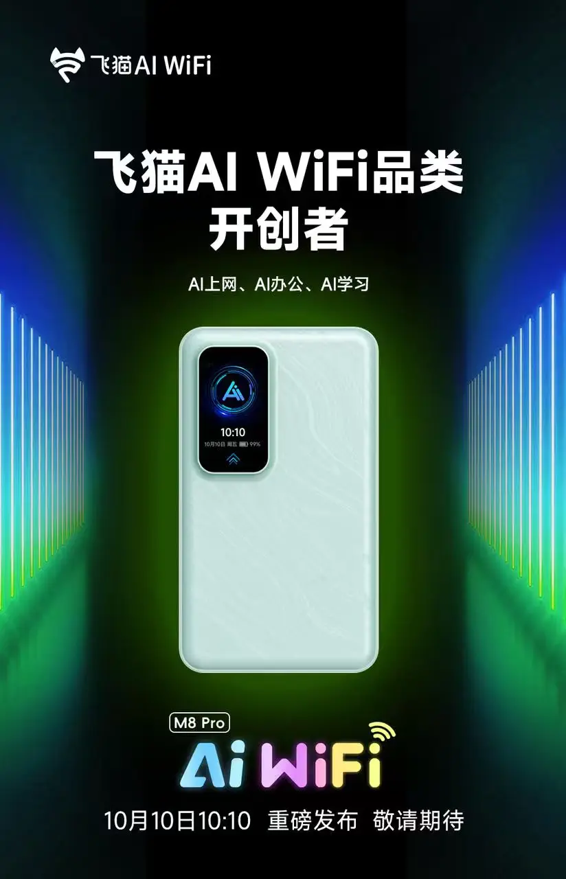飞猫AI WiFi M8 Pro重磅发布：AI赋能，重新定义随身网络体验 - 知乎