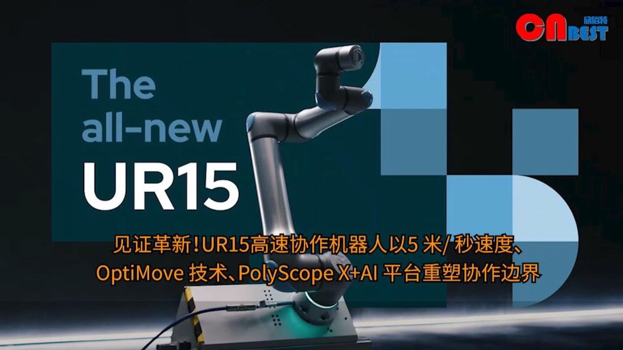 UR 协作机器人「三剑客」：精密轻量担当（UR7e）、全能协作主力（UR12e）、重型任务专家（UR15） - 知乎