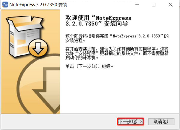 NoteExpress详细安装教程 - 知乎