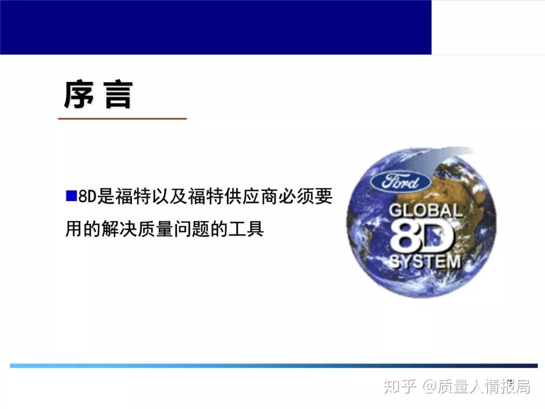 8D方法详解PPT，还附8D报告，赶紧收藏备用！ - 知乎