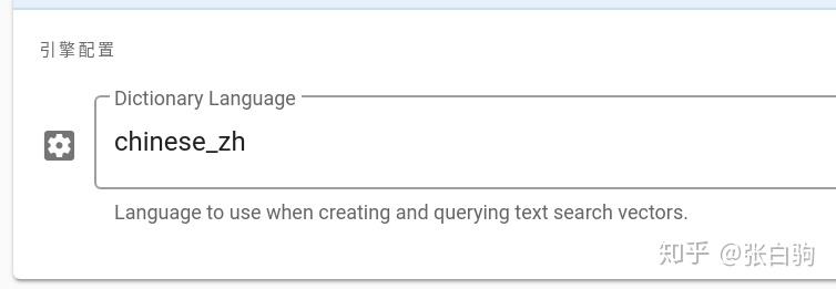 wiki.js 使用 postgres 支持中文全文检索 - 知乎