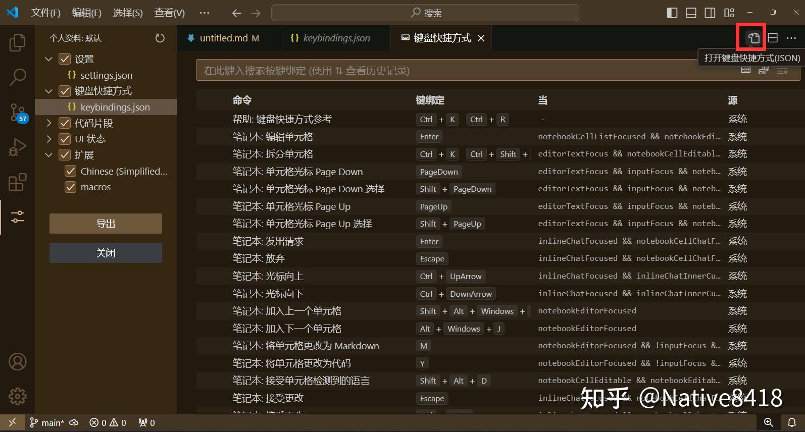 BUG记录：VSCode keybindings.json 无法保存 - 知乎