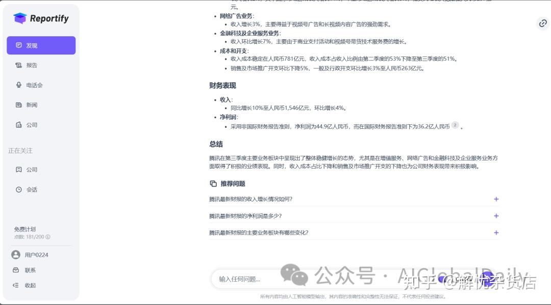 Reportify：分析师投资者必备的AI金融研究分析大模型工具发布 - 知乎