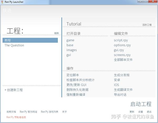 Ren'Py引擎从入门到放弃(1)——只要下载成功就是胜利 - 知乎
