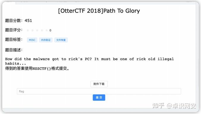 内存取证-Otter CTF （ 取证专项赛） - 知乎