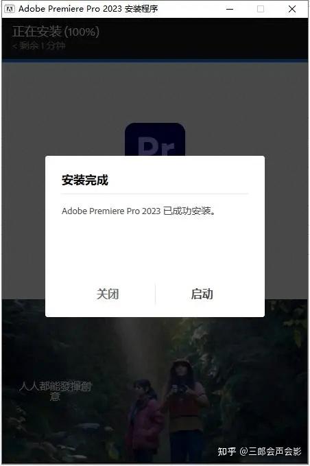 premiere2023安装详细操作步骤 - 知乎
