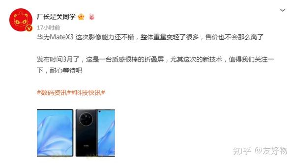 9999起？华为新款折叠屏MateX3曝光，首发“捅破天”黑科技 - 知乎