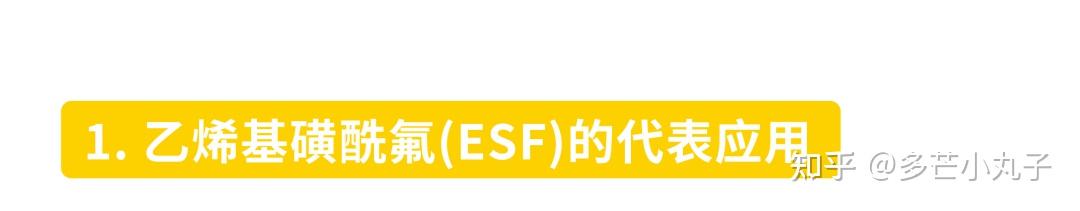 sigmaESF 试剂：新一代点击化学反应SuFEx的好帮手 - 知乎
