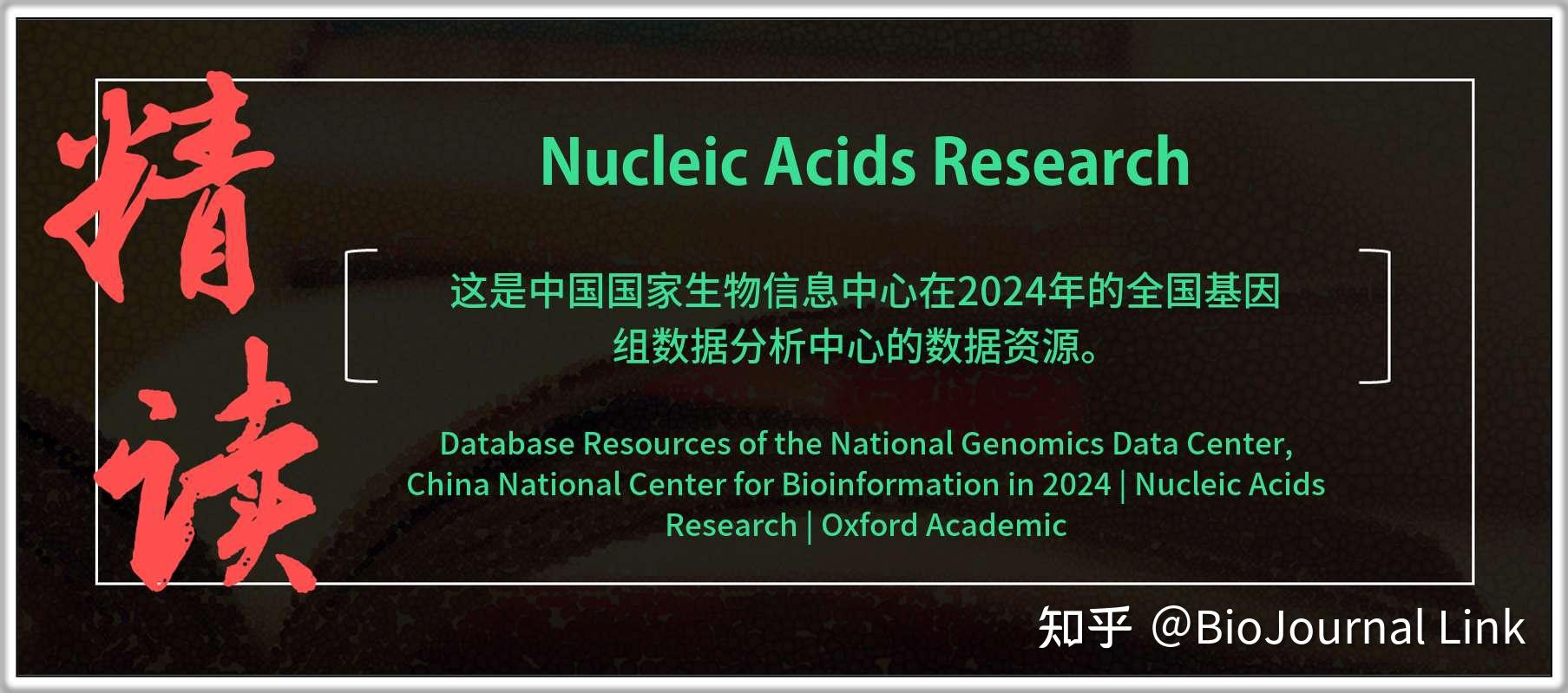 数据库推荐 | 中国国家生物信息中心里都有哪些数据资源？ - 知乎