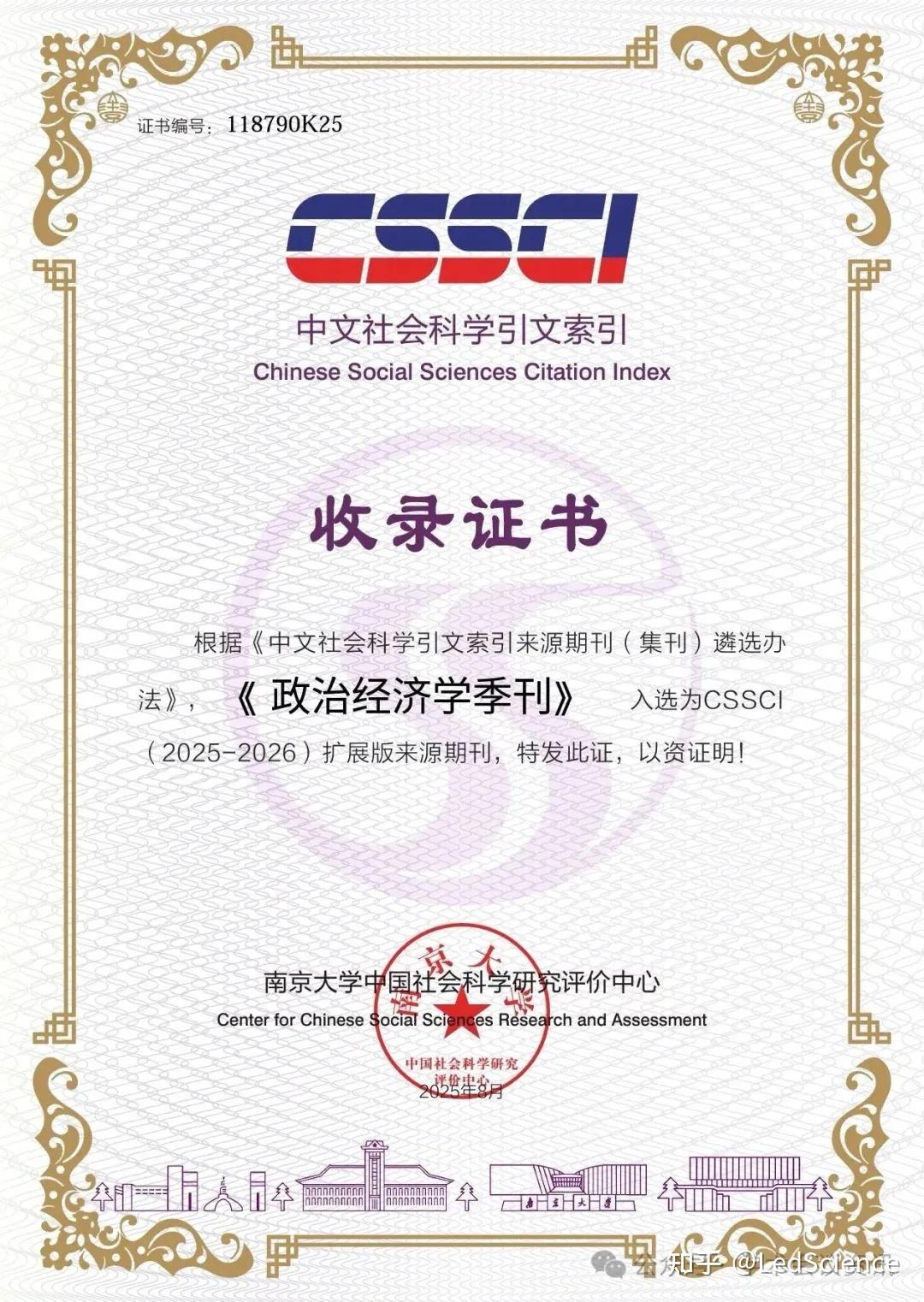 重磅！CSSCI 南大核心期刊目录（2025-2026版）更新！ - 知乎