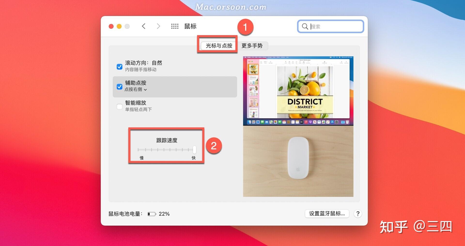 mac鼠标灵敏度怎么调？Mac电脑如何调整鼠标灵敏度？ - 知乎