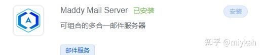 【搞机记录】如何搭建自己的邮件服务器？(Maddy) - 知乎