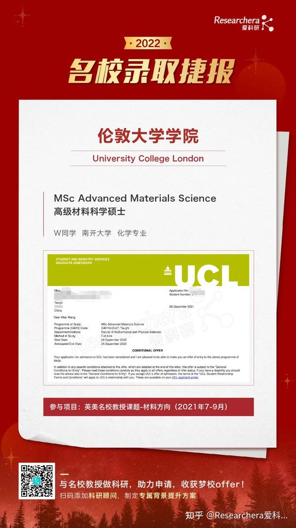 IC材料的offer来了！继UCL之后又收获了一枚G5，这段科研真的帮助太大了～ - 知乎