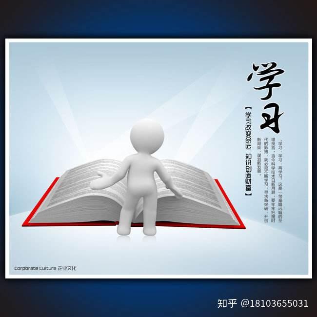 2020年如何有效的学习,才能提升自己,让自己变得有价值 知乎