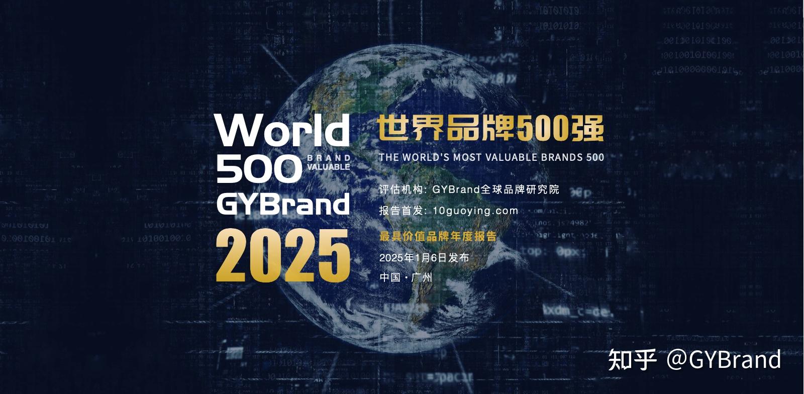 2025年度世界品牌500强榜单发布 最新全球品牌价值500强报告解读 - 知乎
