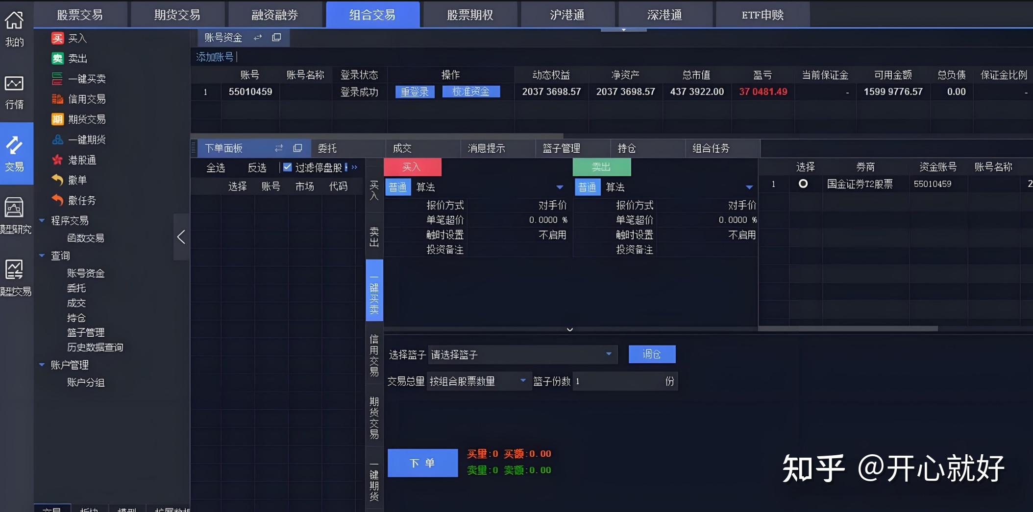 2024年量化交易软件：讯投Qmt和恒生Ptrade - 知乎