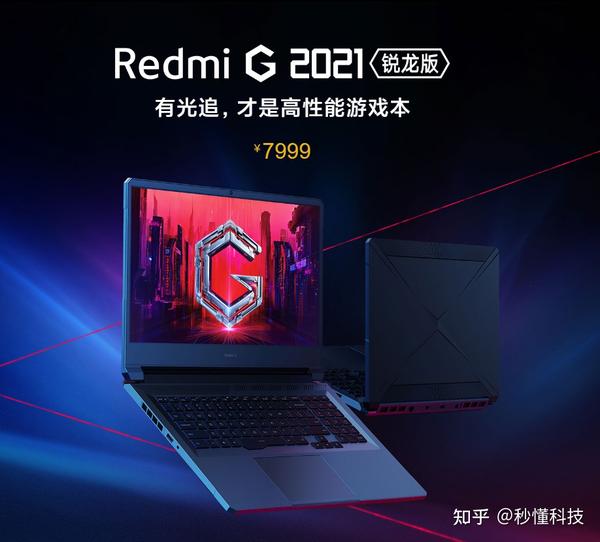 小米Redmi G Pro锐龙游戏本预热：双烤1小时不降频 - 知乎