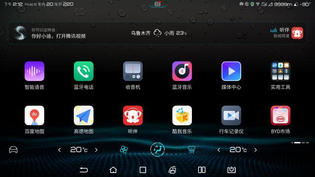 比亚迪DiLink 3.0系统全新UI，开启视觉与交互的新体验 - 知乎