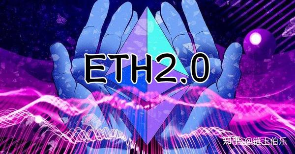 一文读懂ETH2.0合并，以及为加密圈 带来的风险和机遇 - 知乎