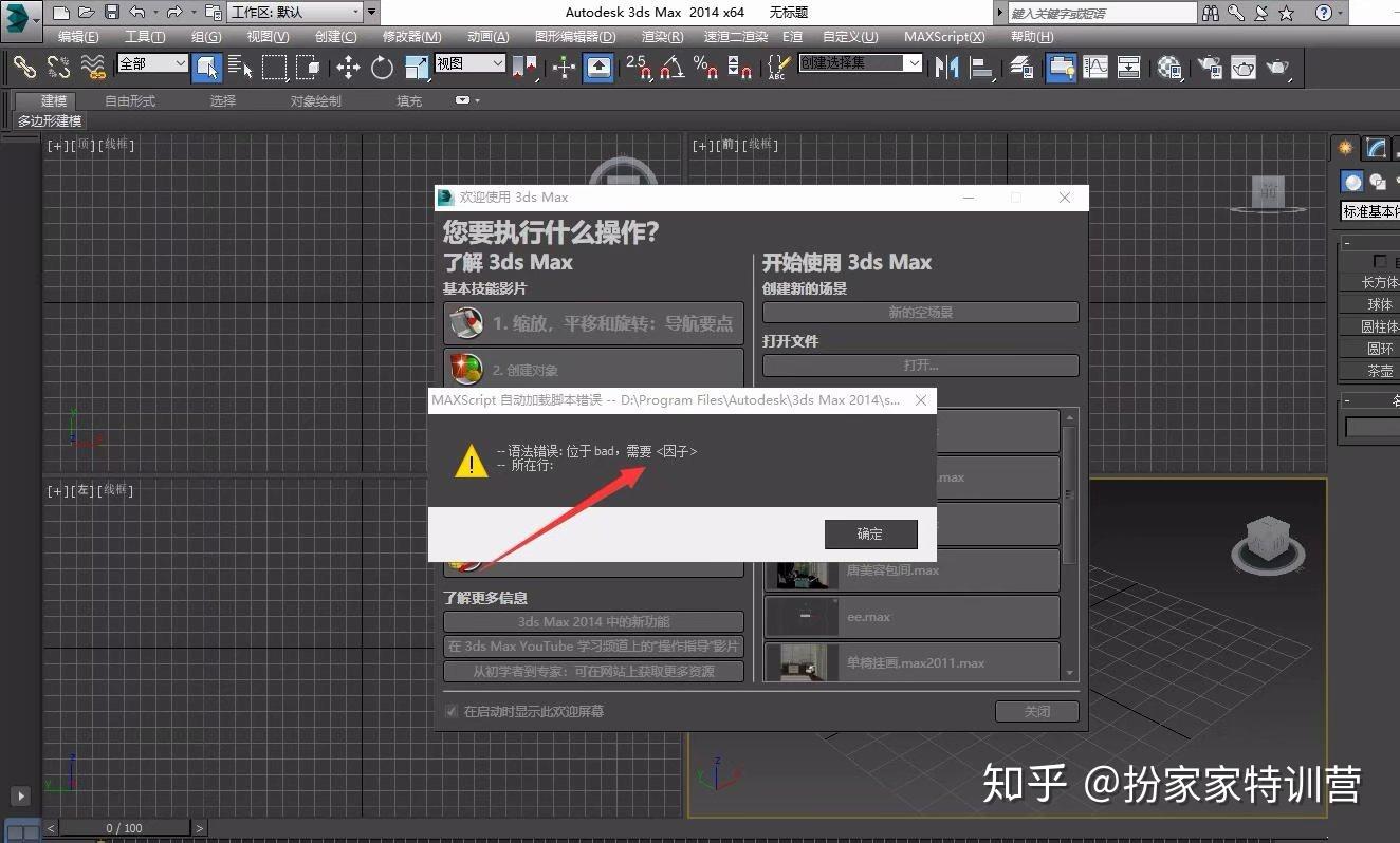 提示 MAXscript 插件加载错误，所有max插件出现错误的解决方案 - 知乎