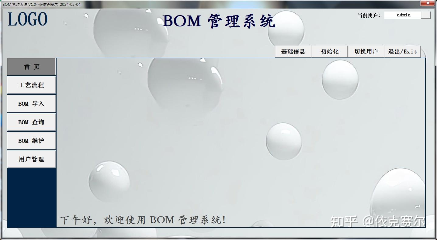 Excel+Access制作的BOM管理系统；让BOM管理变得如此轻松 - 知乎