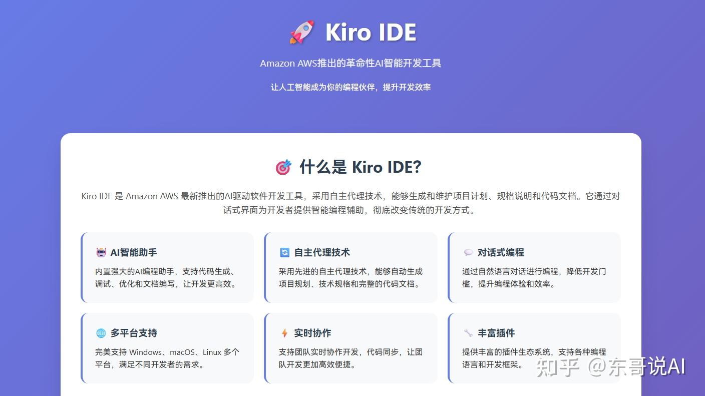 Kiro官方取消下载？我让Kiro自己开发了一个下载Kiro安装包的网页，Windows、Mac、Linux都有！ - 知乎