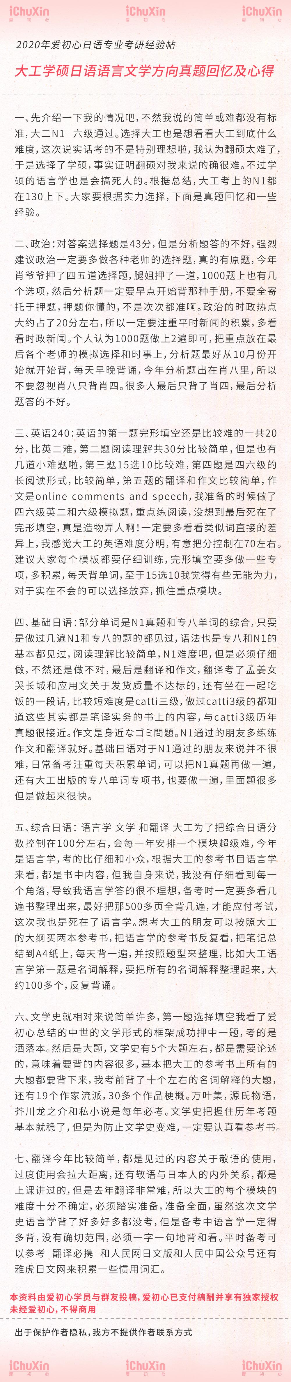 【日语学硕】大工学硕日语语言文学方向真题回忆及心得 知乎 