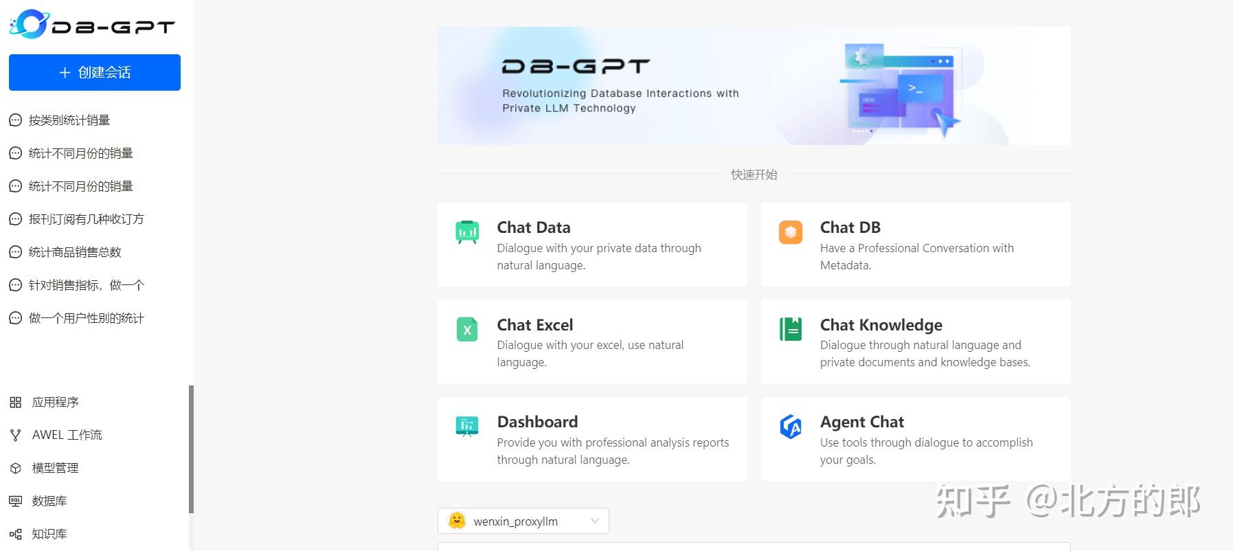 DB-GPT代理模式部署及简单测试，对比了智谱及文心的效果 - 知乎